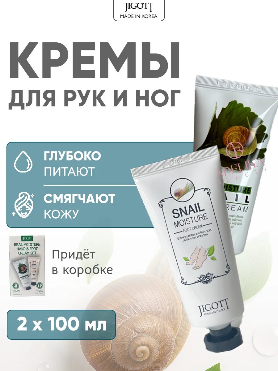 Набор крем для рук и ног с улиткой