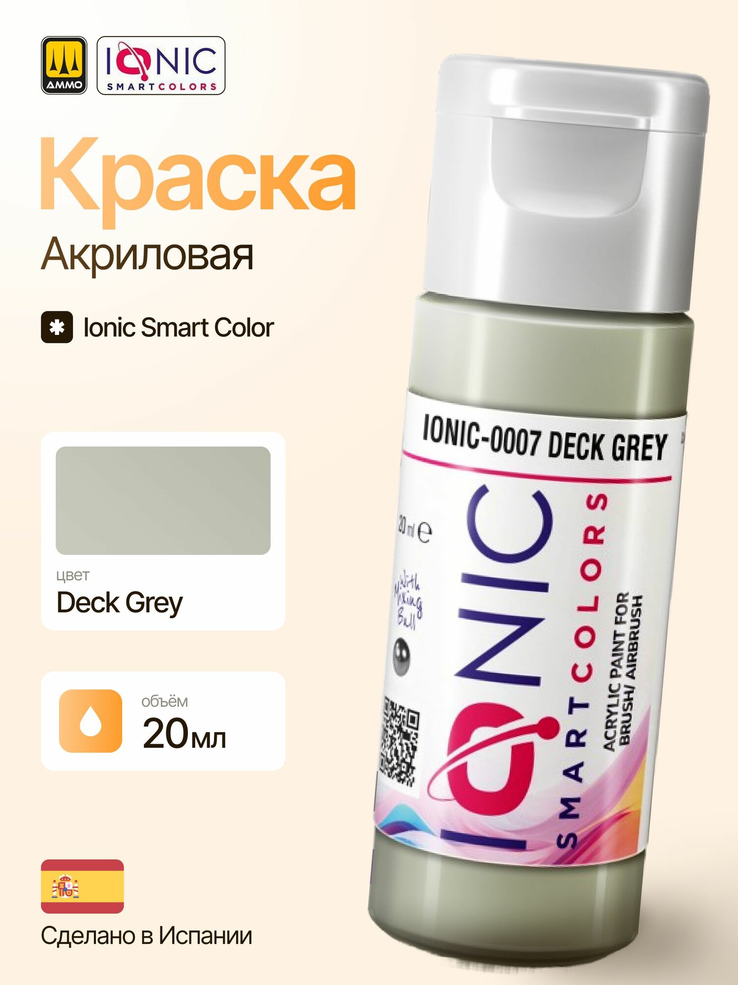 Акриловая краска для моделирования Ionic Smart Colors - Deck Grey (20мл)