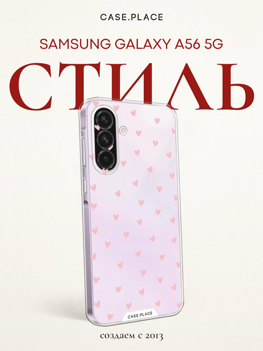 Чехол на Samsung Galaxy A56 5G / Самсунг Галакси А56 5G с принтом Розовые сердечки паттерн, прозрачный