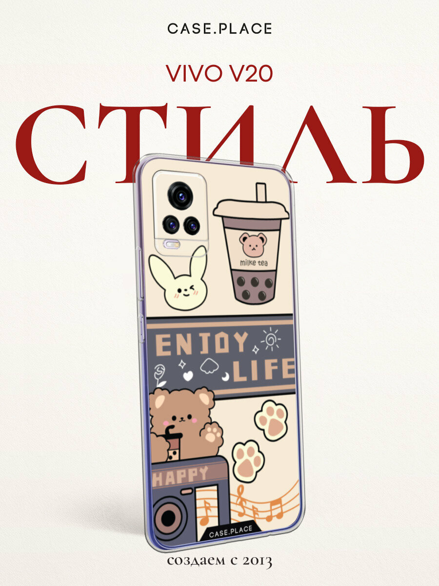 Силиконовый чехол на Vivo V20 / Виво В20 с принтом "Enjoy life 1"
