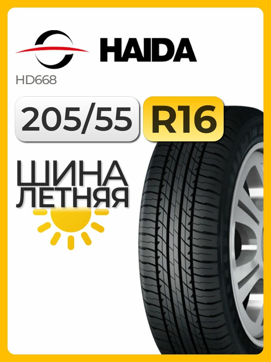 Шина летняя Haida 205/55 R16 91V HD668 автомобильная бескамерная