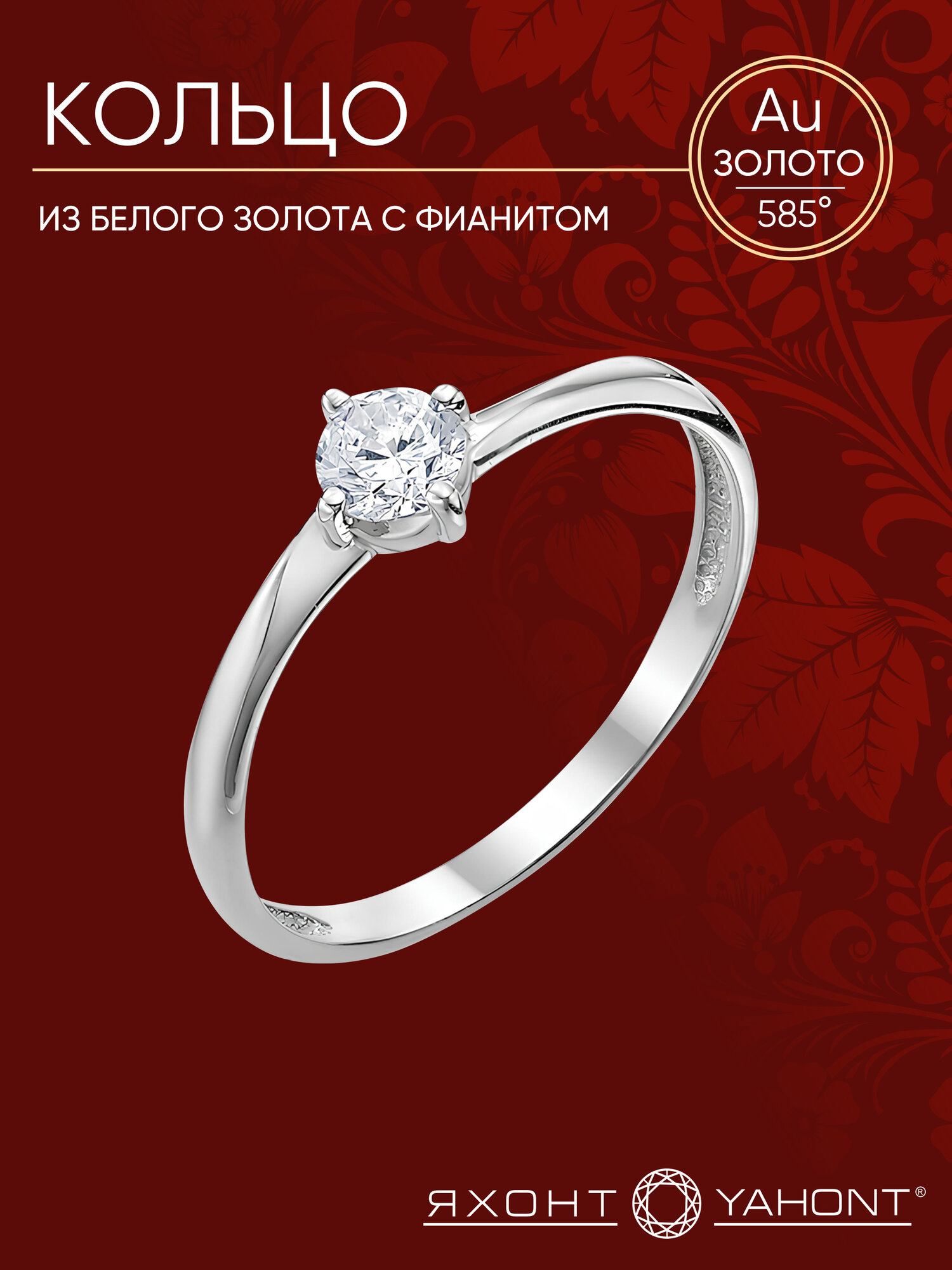 Кольцо помолвочное, белое золото, 585 проба, родирование, фианит