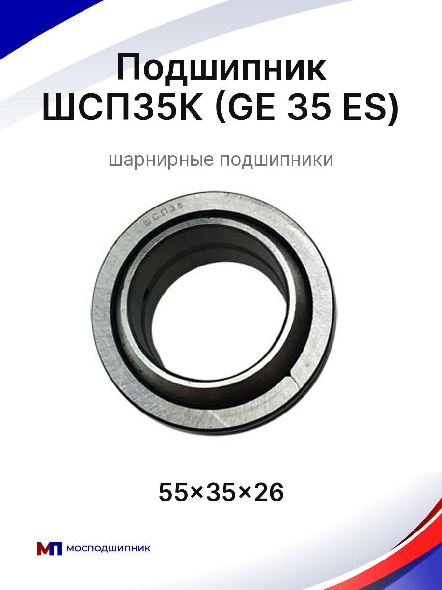 Подшипник ШСП35К (GE 35 ES)