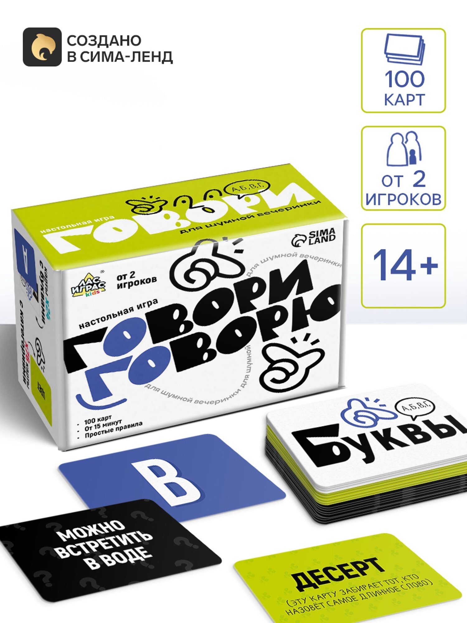 Настольная игра «Говори говорю», 100 карт, 14+