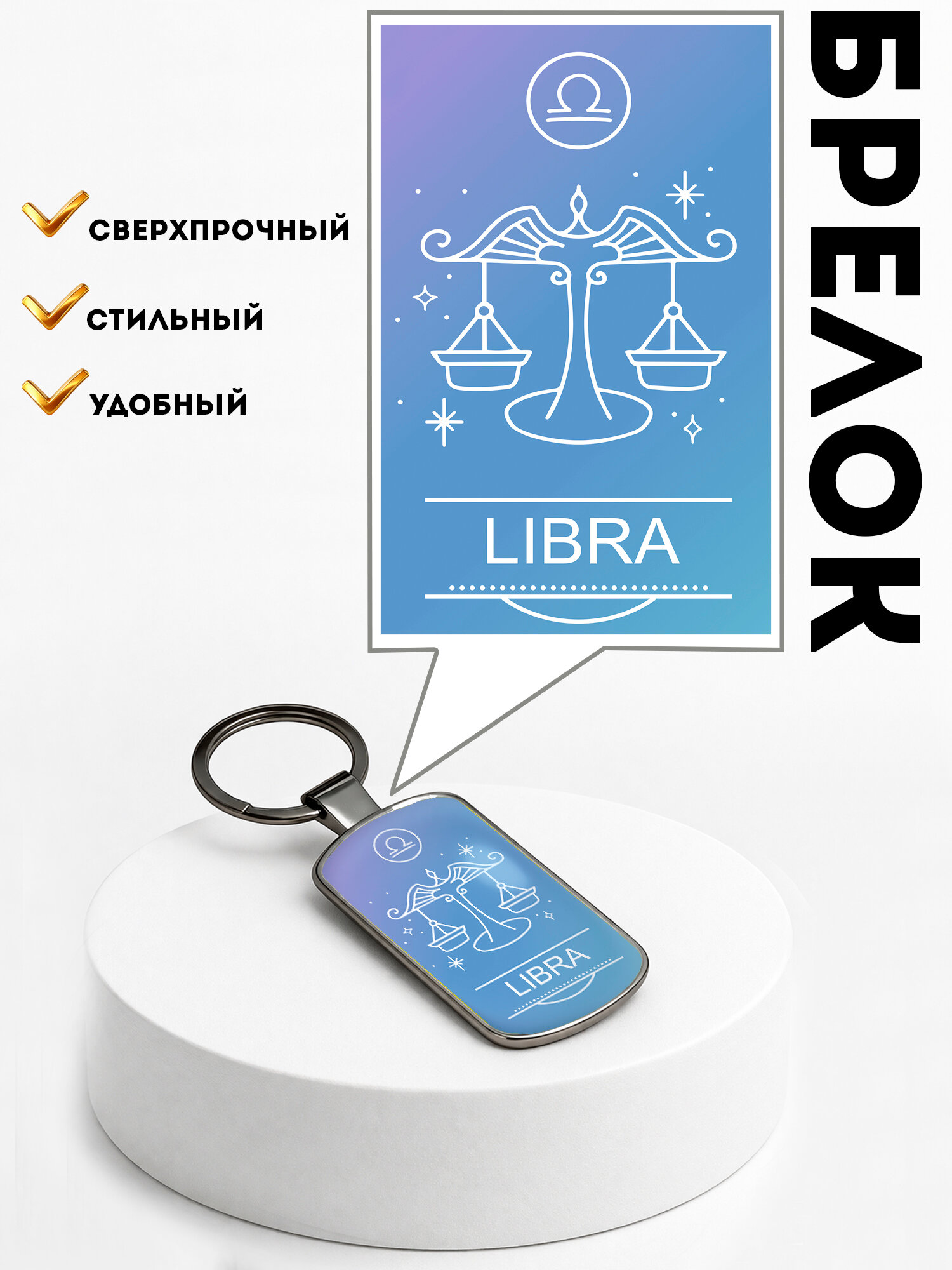 Брелок