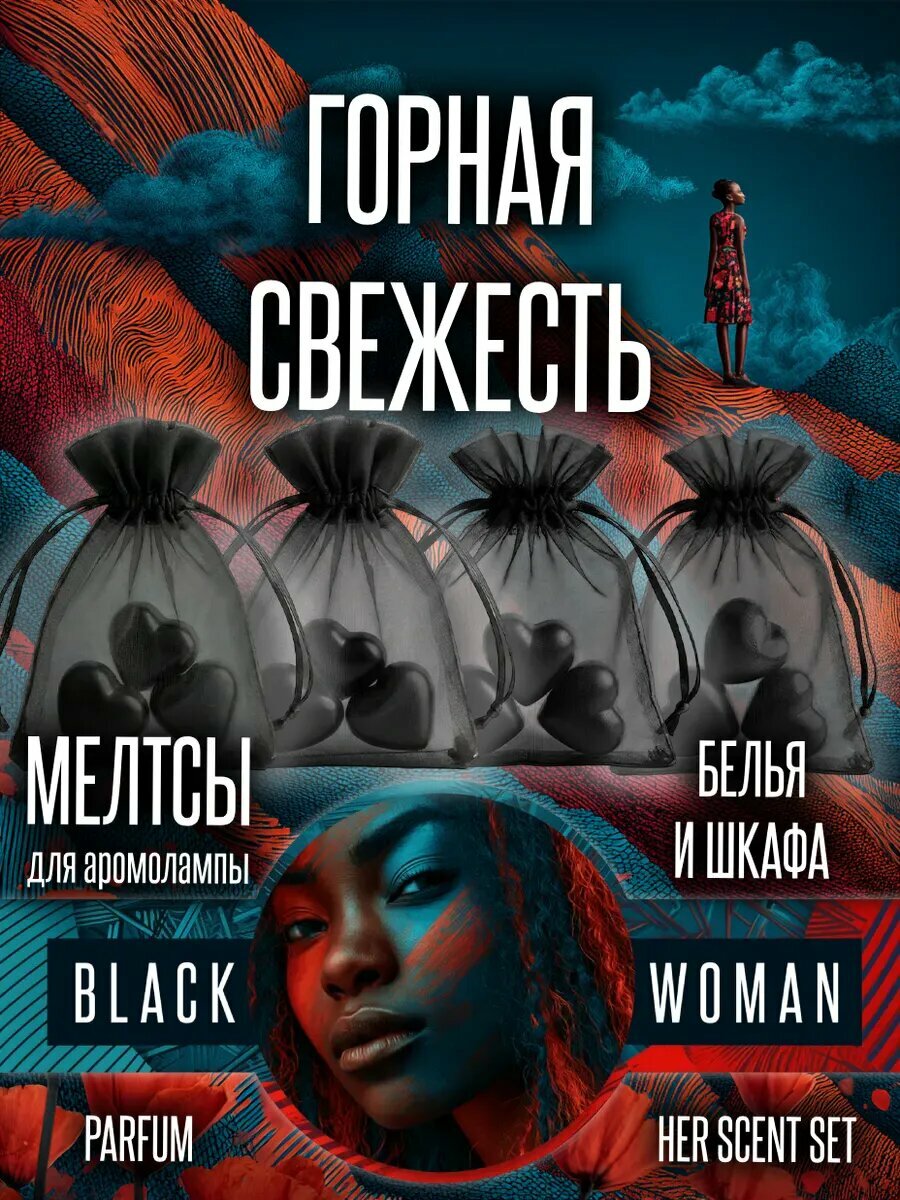 Мелтсы для аромалампы набор горная свежесть
