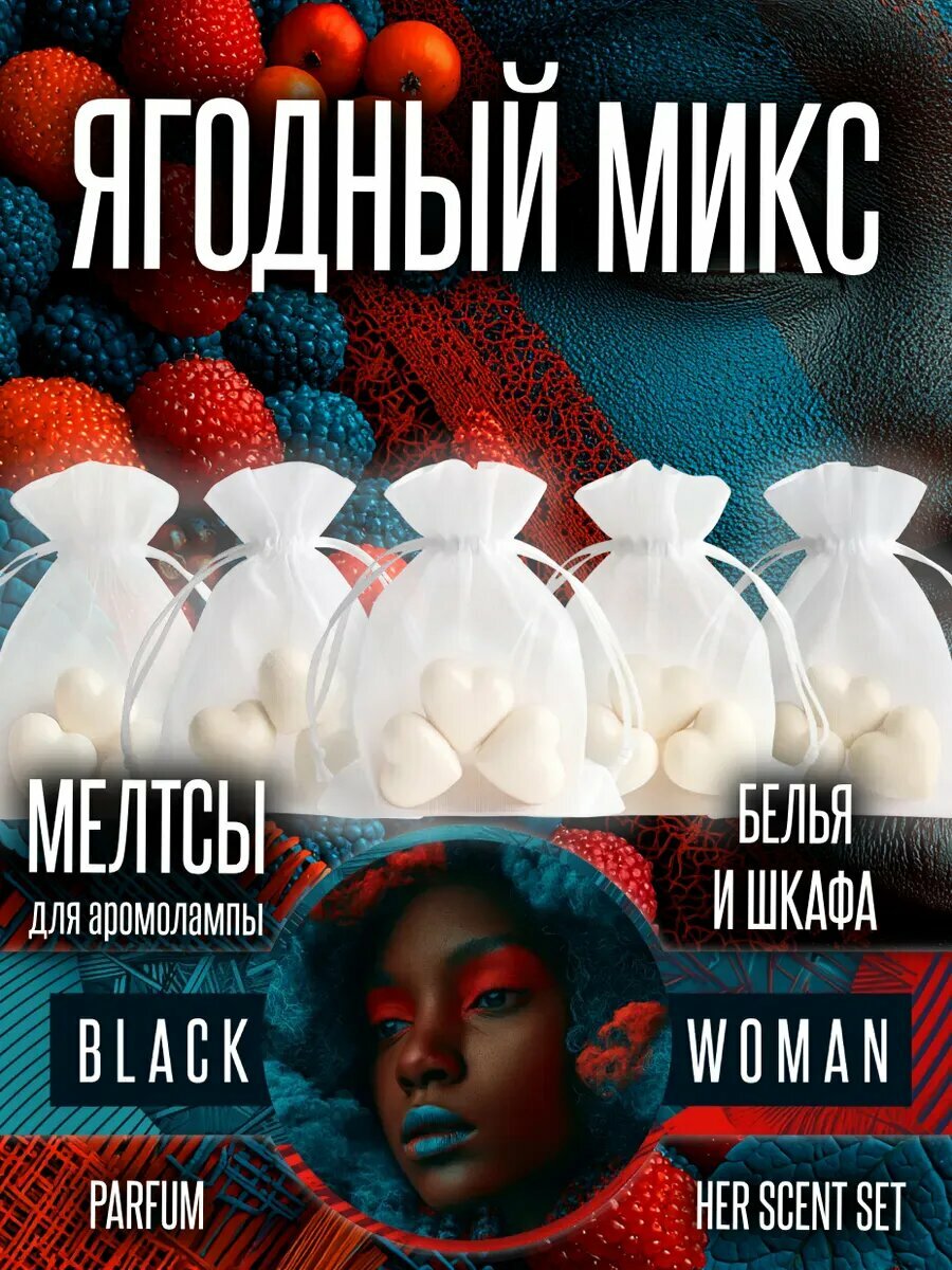 Аромавоск для лампы ягодный микс уютный день
