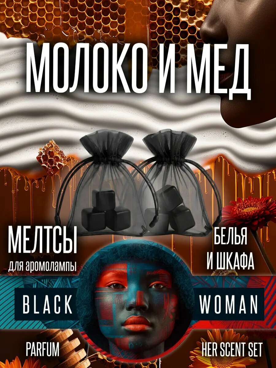 Для аромалампы саше молоко и мед подарок