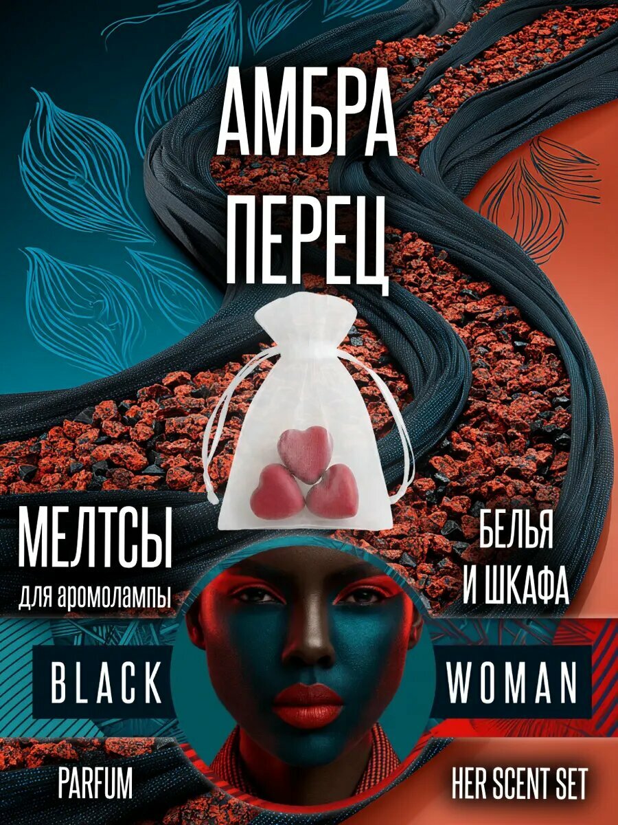 Мелтс амбра с черным перцем пряный восточный