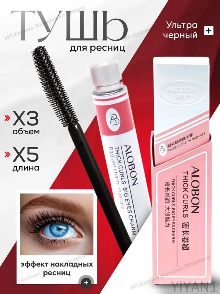 Тушь для ресниц черная водостойкая
