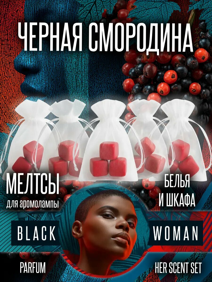 Мелтсы с ароматом черной смородины