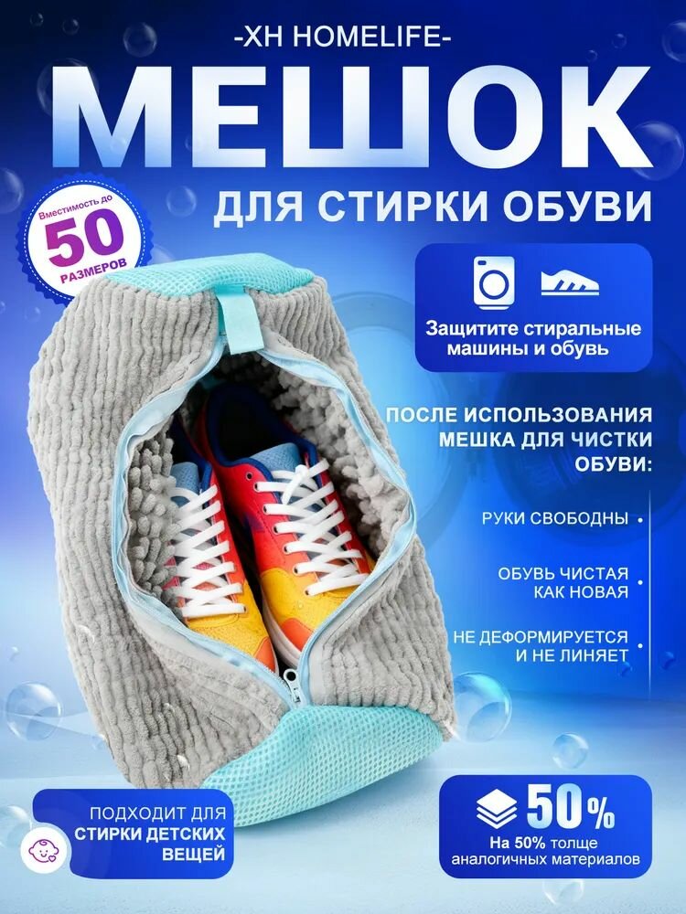 Мешок для стирки, для обуви, Aloe Vera, 360° защита, 42x26 см