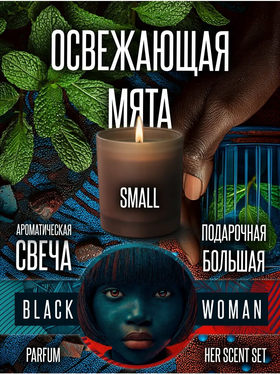 Свечи для секса освежающая мята приятный аромат