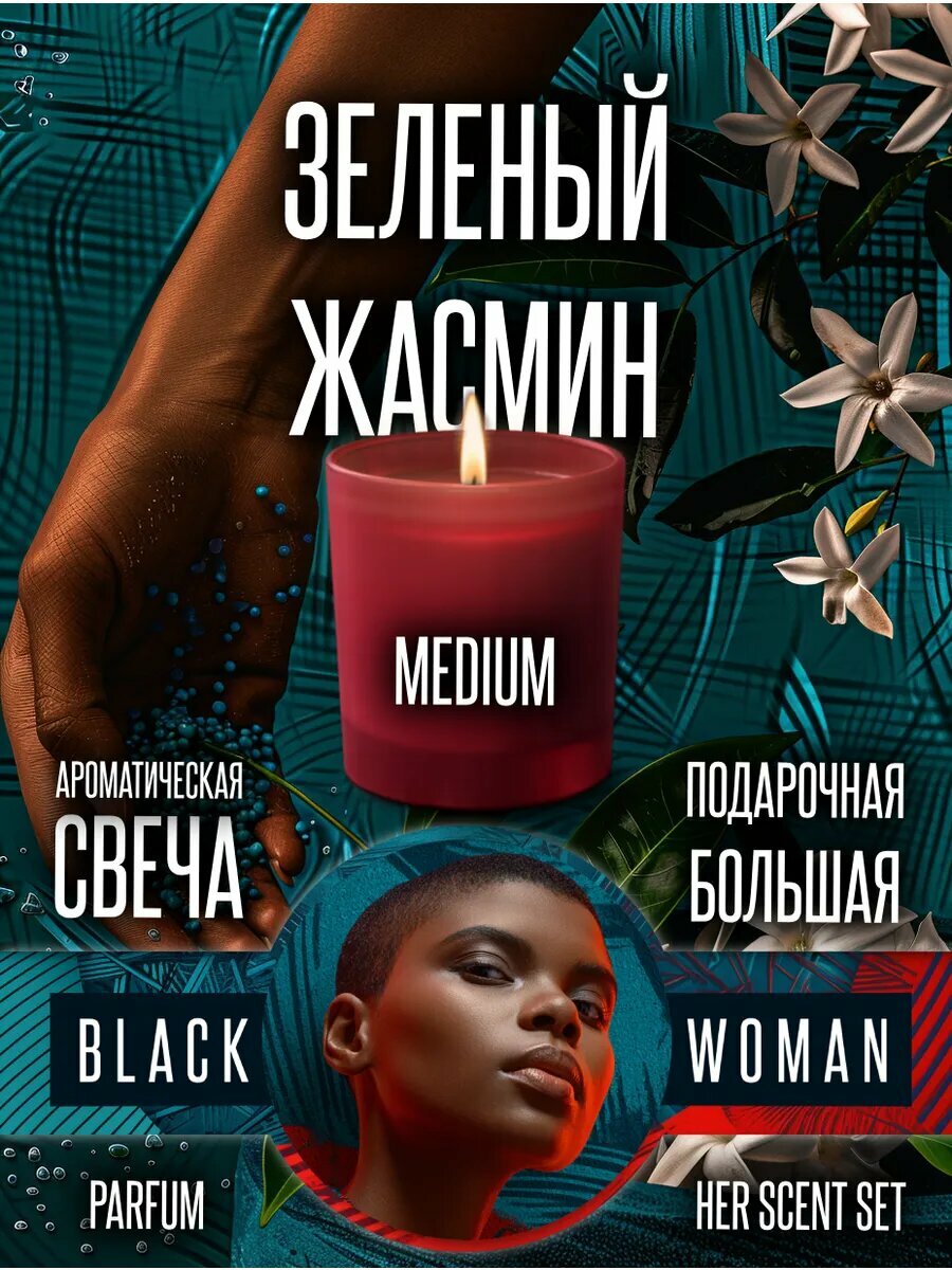 Свечи ароматические для дома зеленый жасмин
