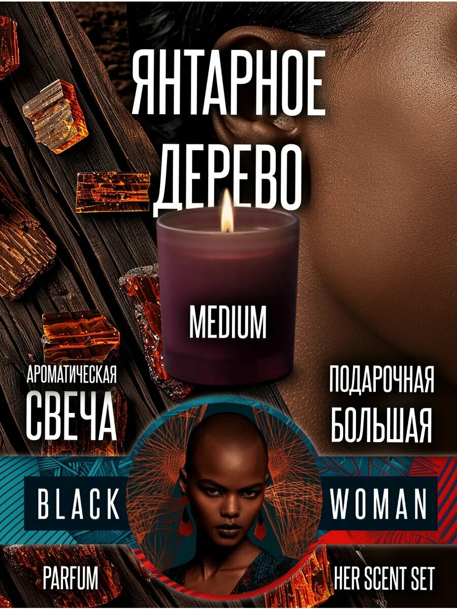 Милые свечи ароматические янтарное дерево для дома