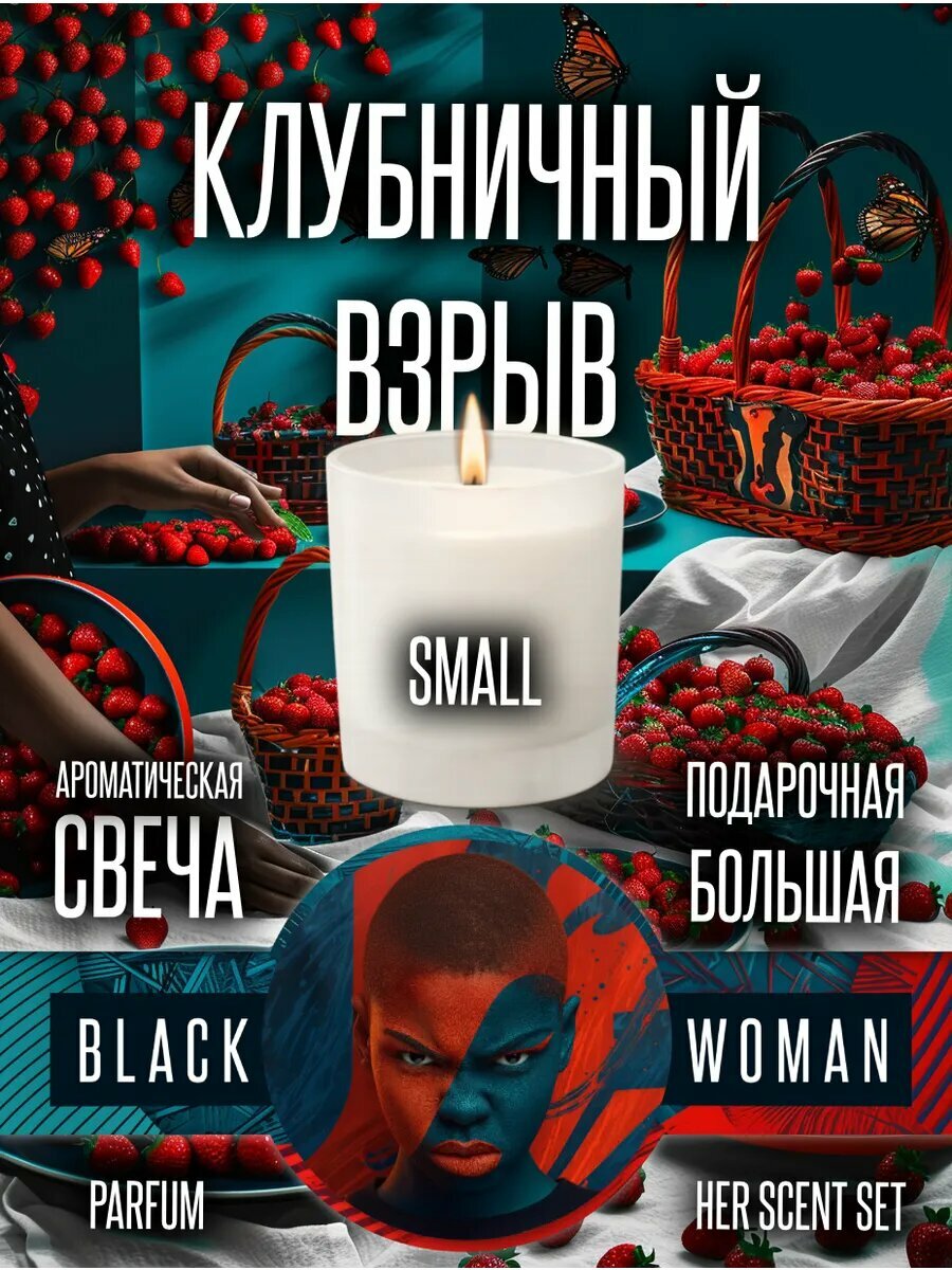 Свечи милые ароматические клубничный взрыв