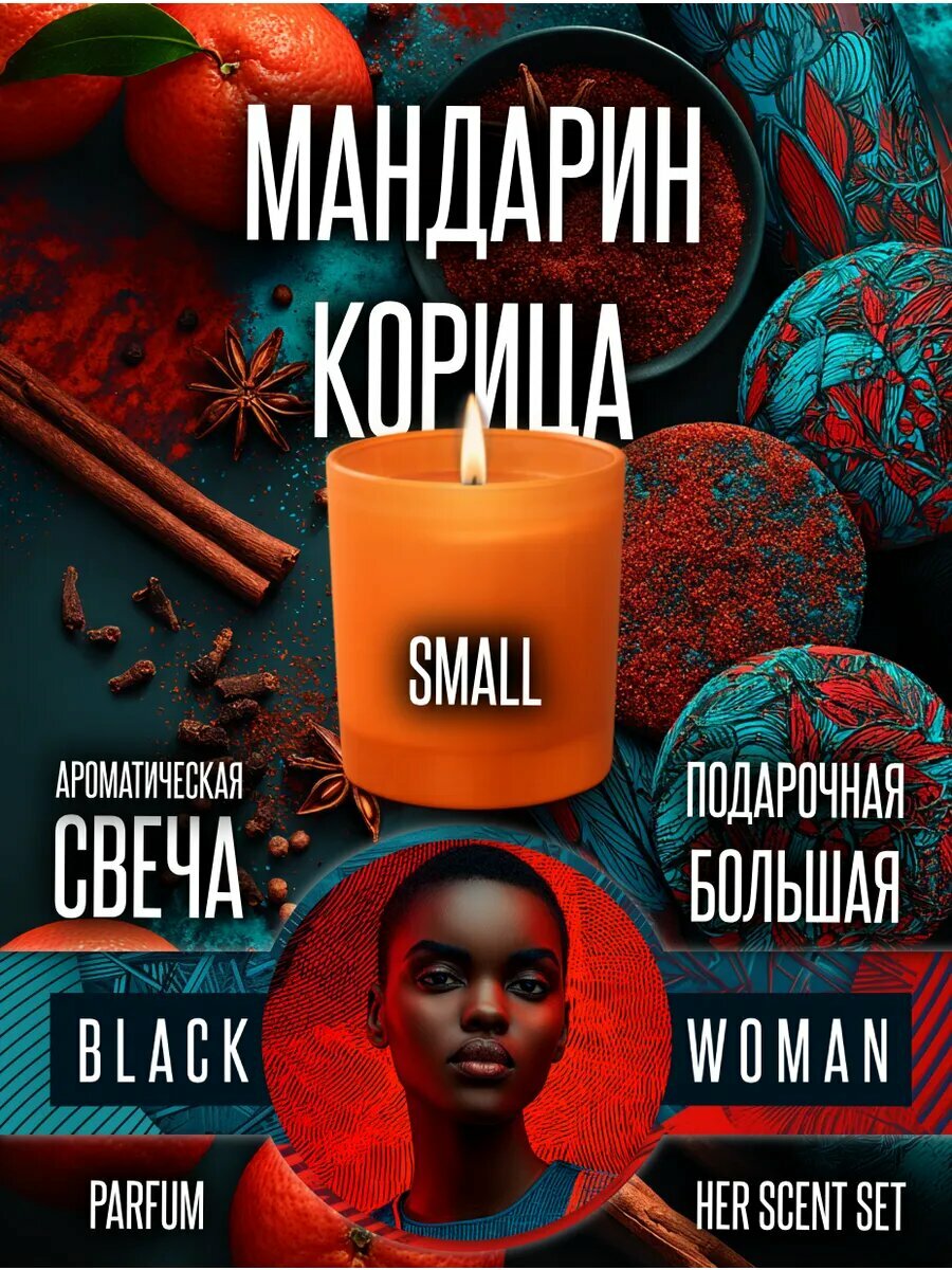 Свечи ароматические в форме мандарин корица