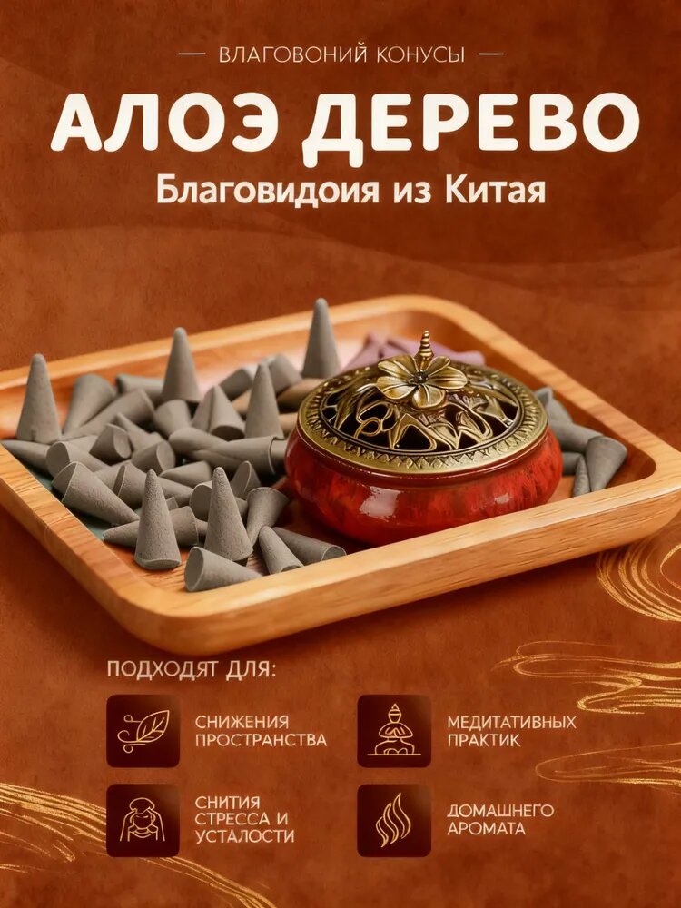 Благовония Агаровое дерево набор 60 шт.