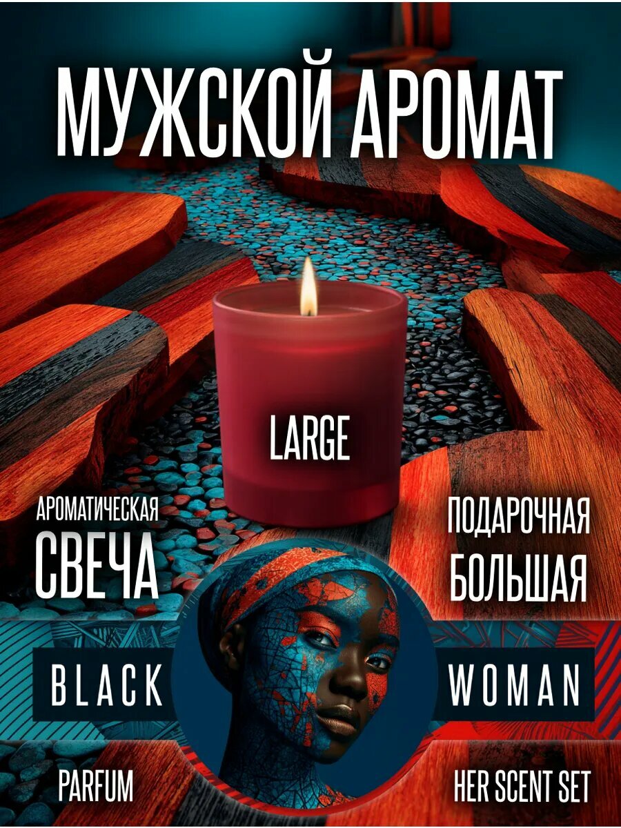 Красивые свечи ароматические с мужским ароматом