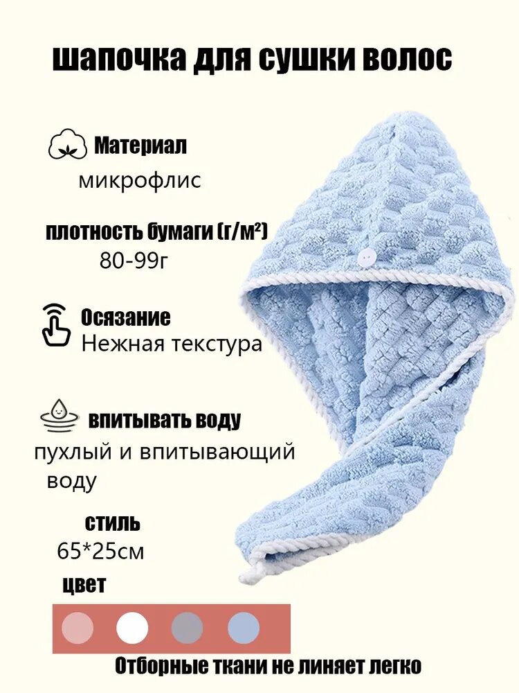 Сушающая шапка для волос из кораллового ворса. Обладает высокой впитываемостью воды