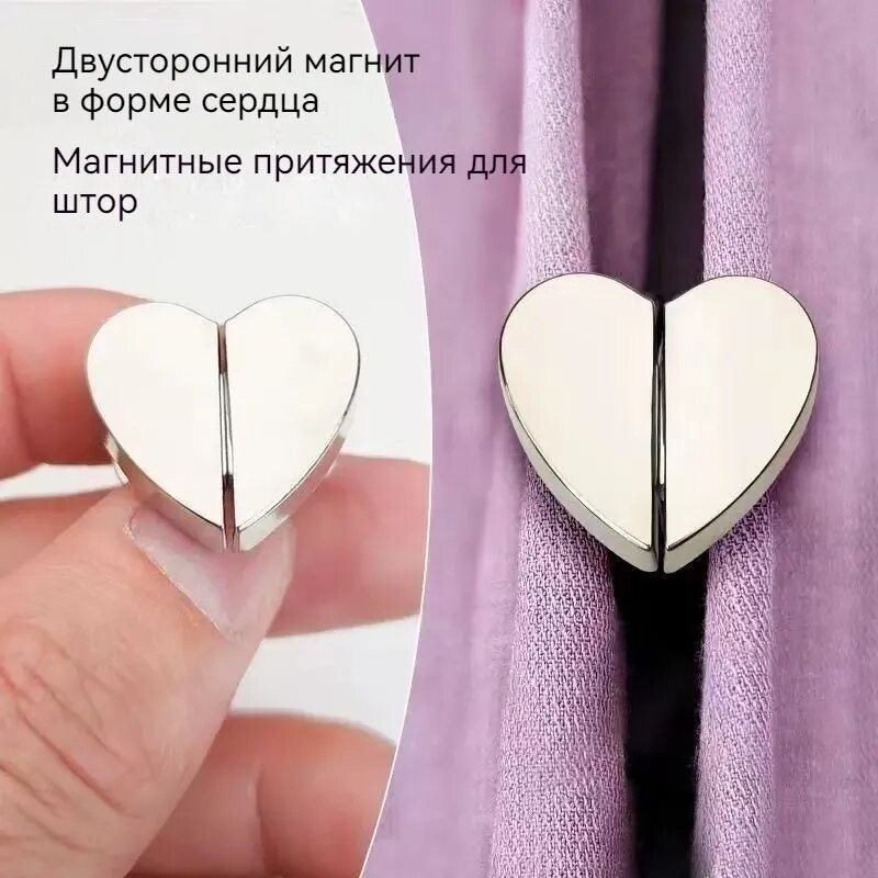 Магнитная пряжка для занавесок