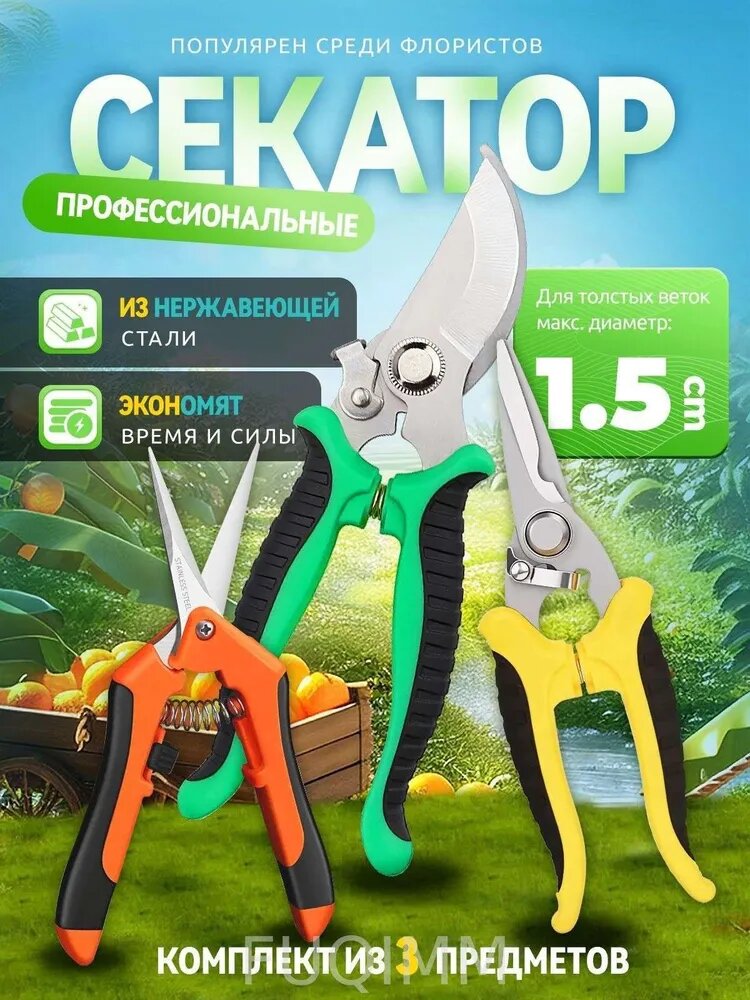 Секатор