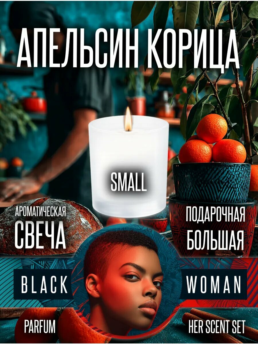 Свечи ароматические в форме апельсин корица декор