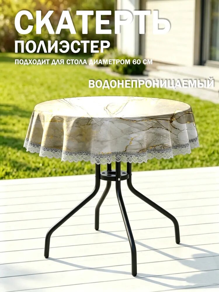 Скатерть Полиэстер 90x90см