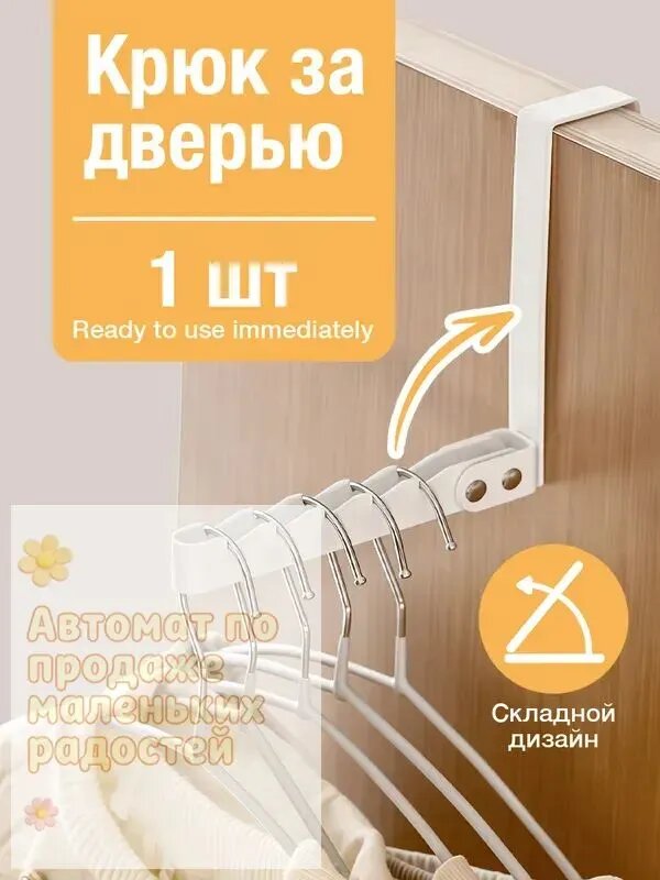 Металлическая складная вешалка с крючками для двери