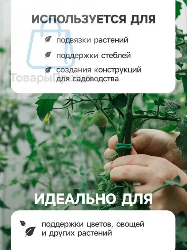Подвязка для растений — фото 1