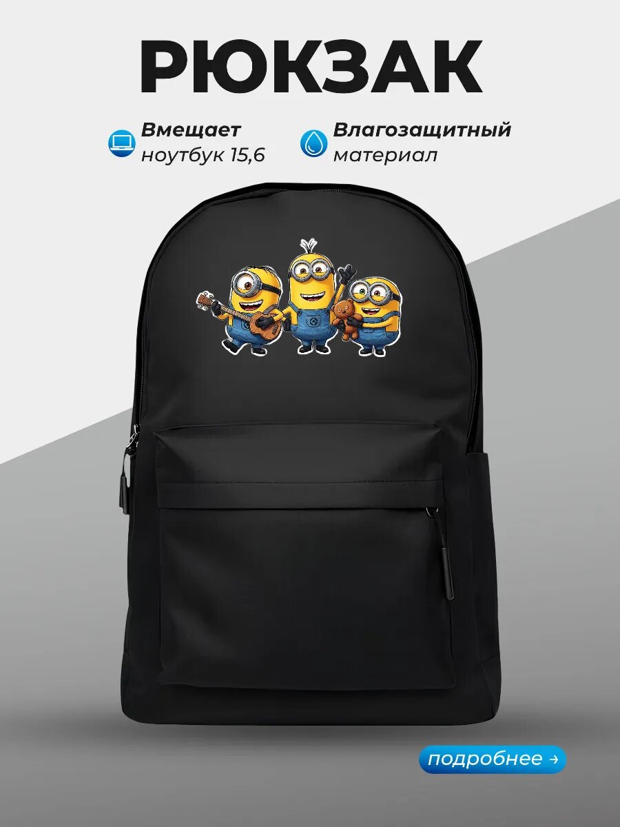 Рюкзак с принтом Миньоны