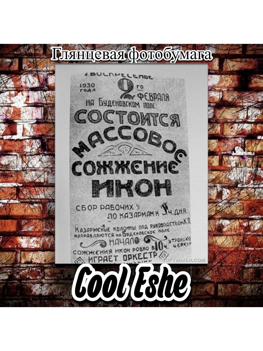 Постер "Плакат СССР, объявление, ретро" А3