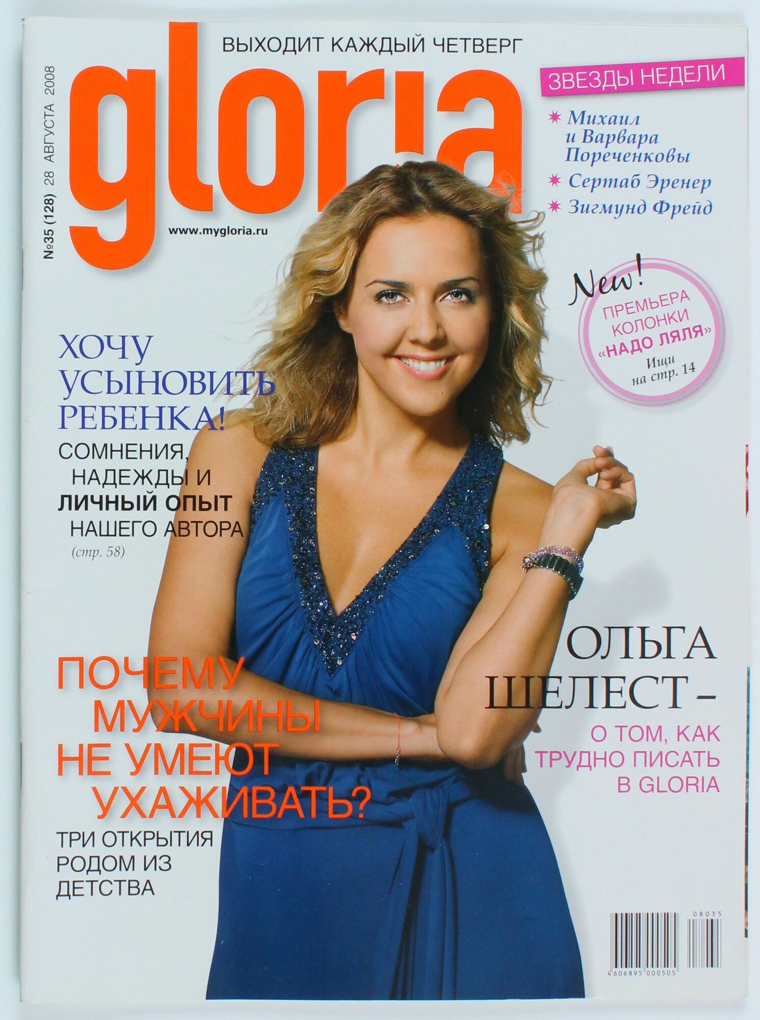 Букинистический журнал Gloria, выпуск 35/2008 год