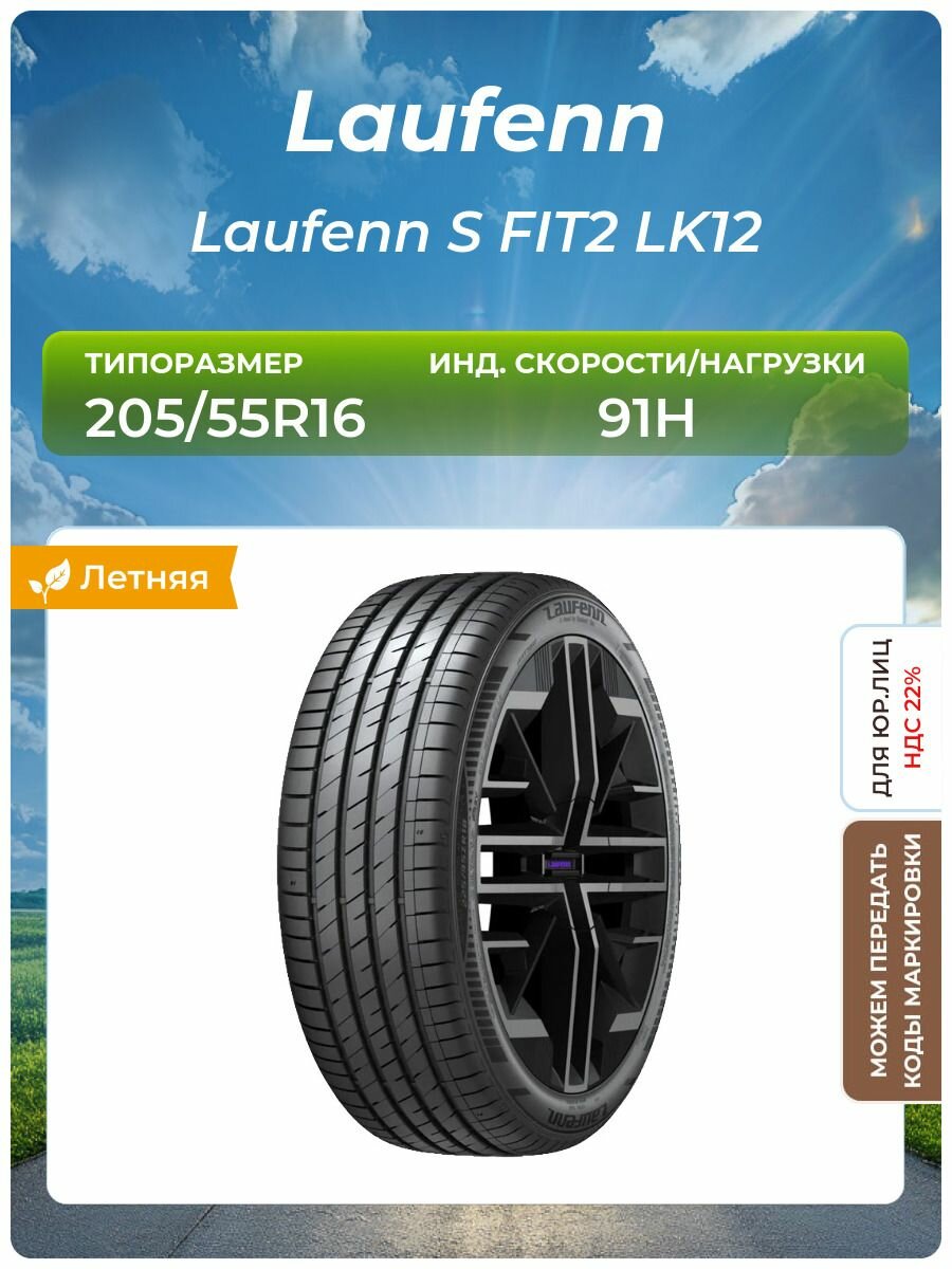 Шина Laufenn Laufenn S FIT2 LK12