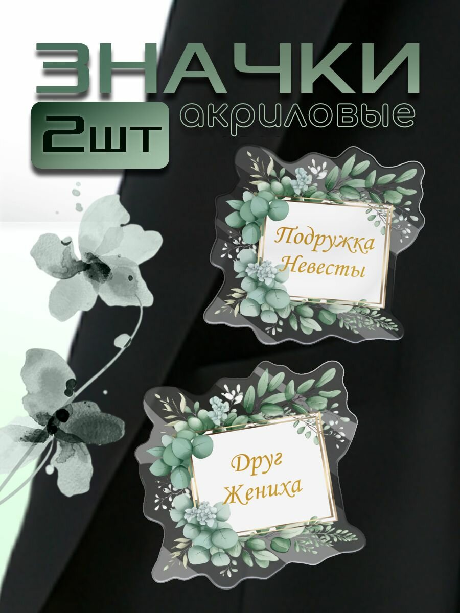 Набор значков