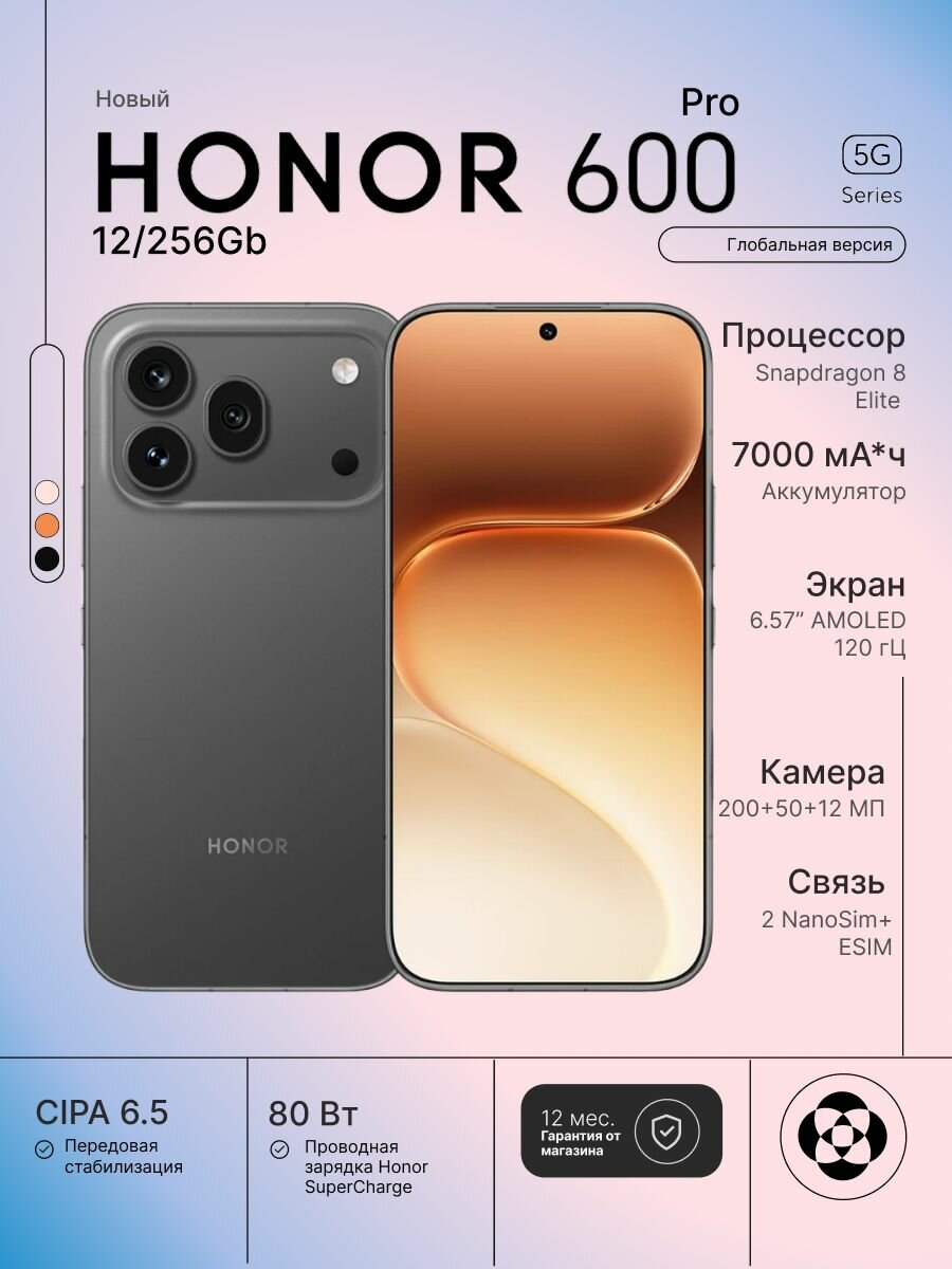 Смартфон Honor 600 Pro 12/256 Gb, Black