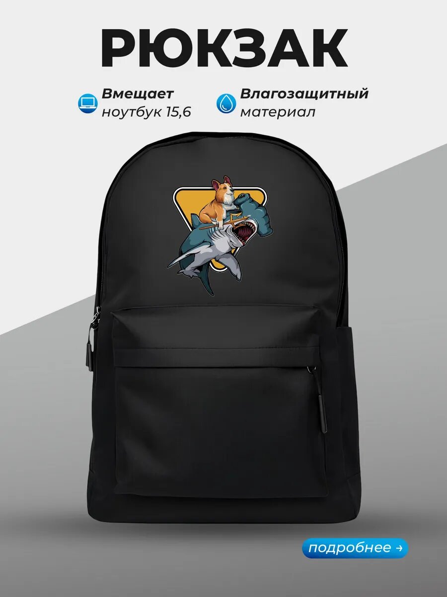 Рюкзак с принтом собака корги и акула