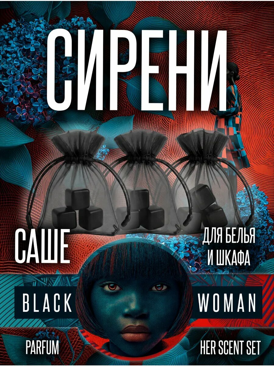 Саше для ванной сирень ароматное