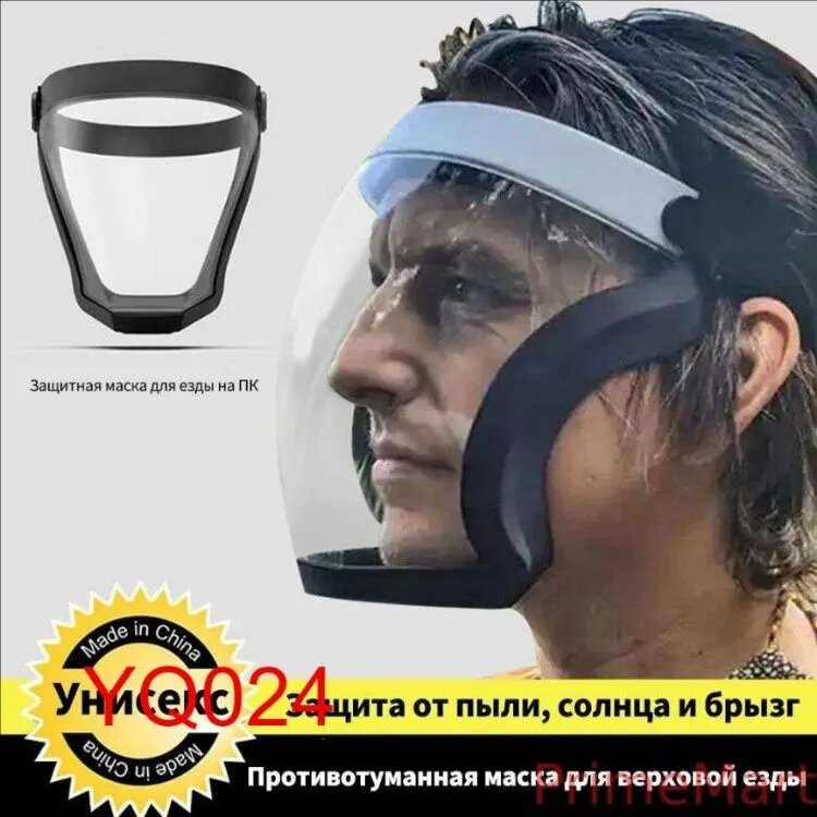 Щиток защитный, цвет: Прозрачный