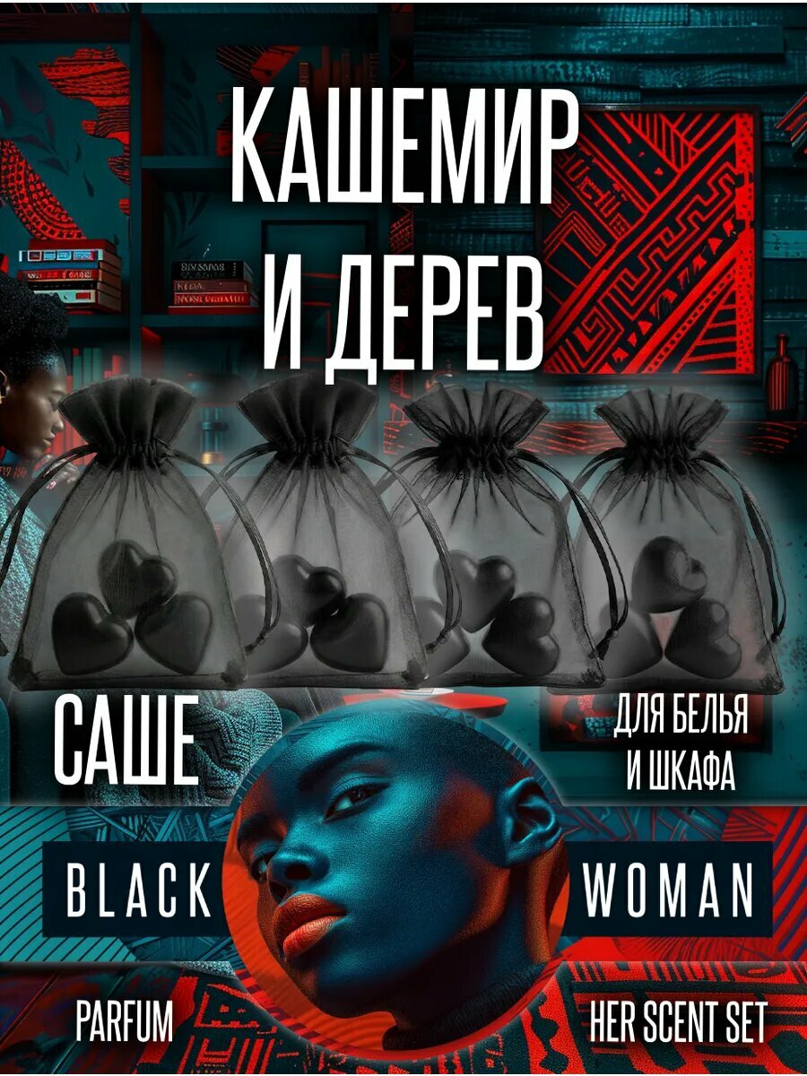 Мини саше ароматическое кашемир и дерево