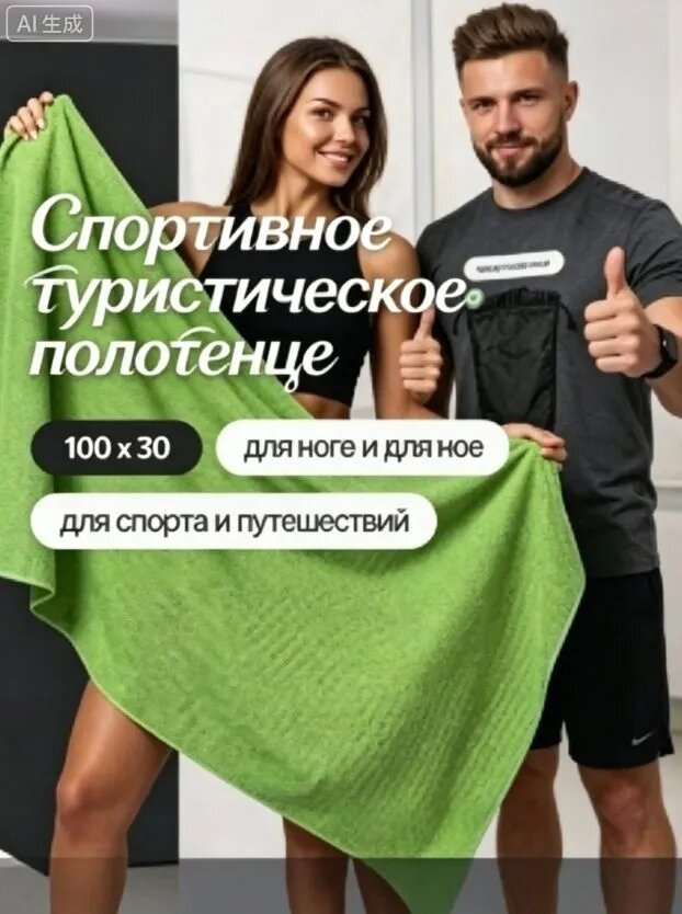 Полотенце спортивное из микрофибры пляжное туристическое