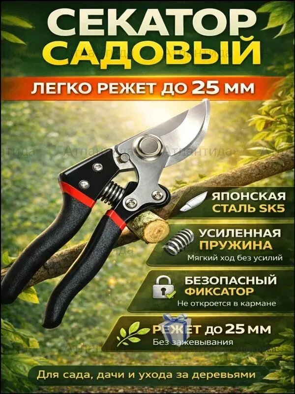 Секатор