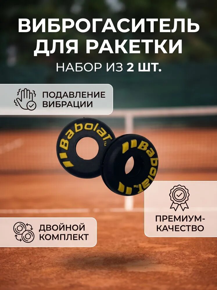 Виброгаситель