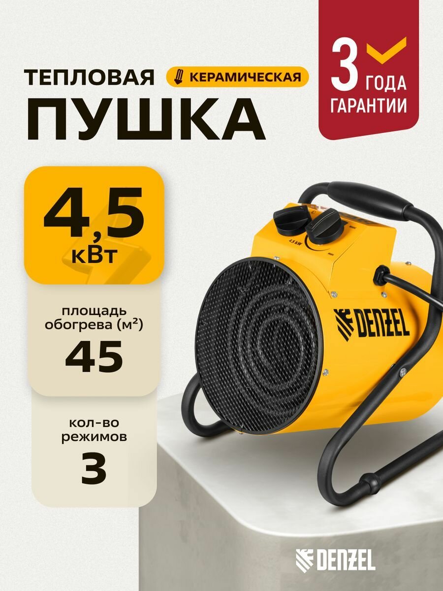Тепловая пушка электрическая DENZEL SFH-5000, 3000/4500 Вт мощность и 45 м2 площадь обогрева, термостат и защита от перегрева, регулировка наклона, тепловентилятор 96438