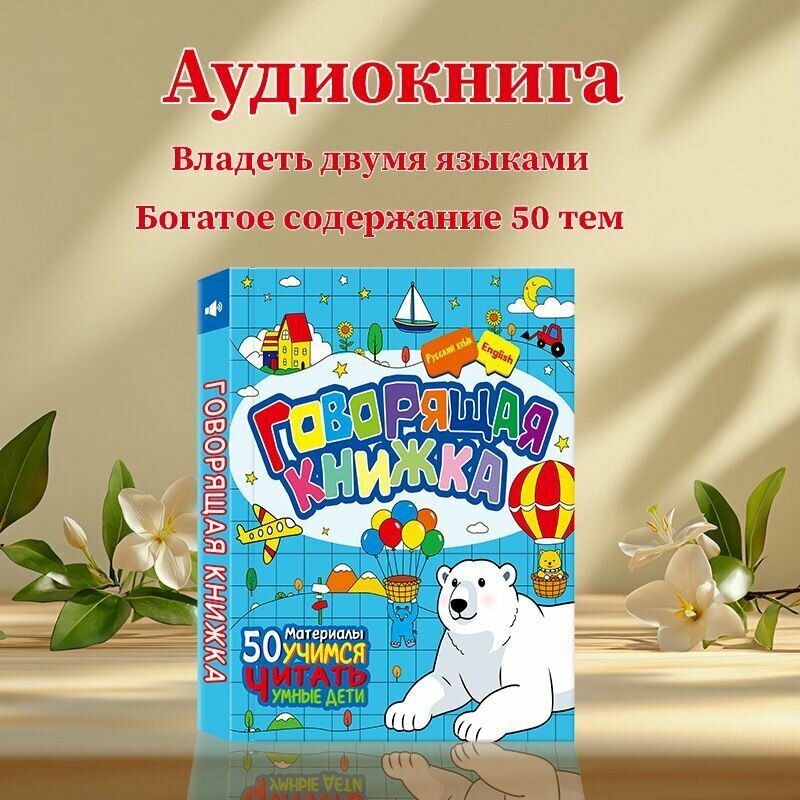 Новый продукт для внешней торговли: двуязычная (русско-английская) развивающая звуковая книга для обучения чтению с указкой и игрушкой для изучения русского алфавита ABC.