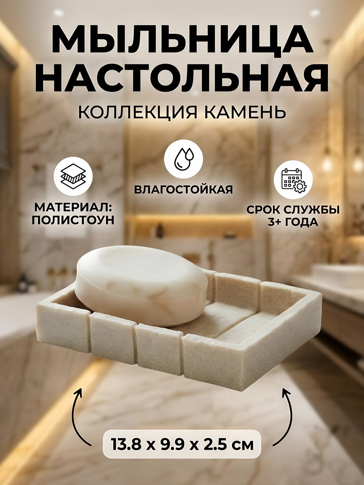 Мыльница настольная Камень из полистоуна бежевого цвета 13.8x9.9x2.5 см для ванной комнаты и кухни BRE0985AA-SD