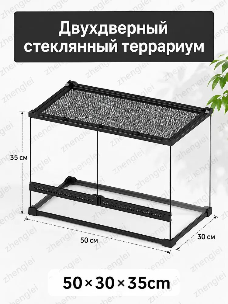 Террариум для рептилий 50х30х35 см, кологичный декорированный аквариум, для ящериц, жаб и черепах, Террариум из закаленного стекла