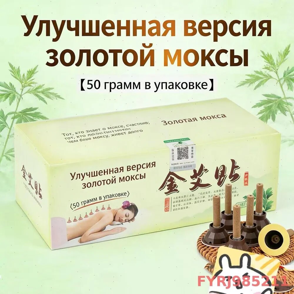Мини моксы полынные Су Джок для моксотерапии (прогревание акупунктурных точек на теле человека), набор 50 штук/Ладан
