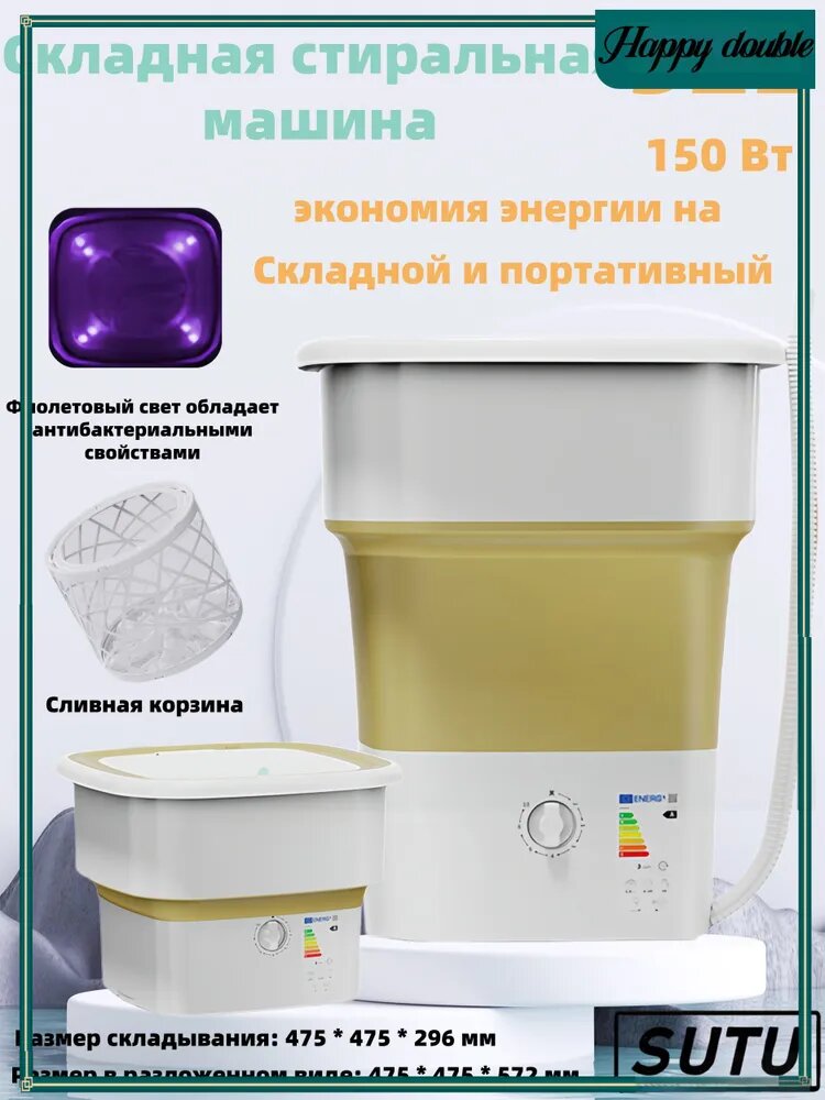 Складная стиральная машина Happy double, 52 л, 150 Вт, вертикальная загрузка, портативная