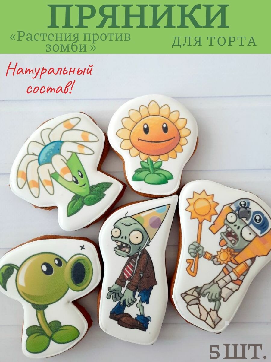 Пряники, топперы для торта Растения против зомби